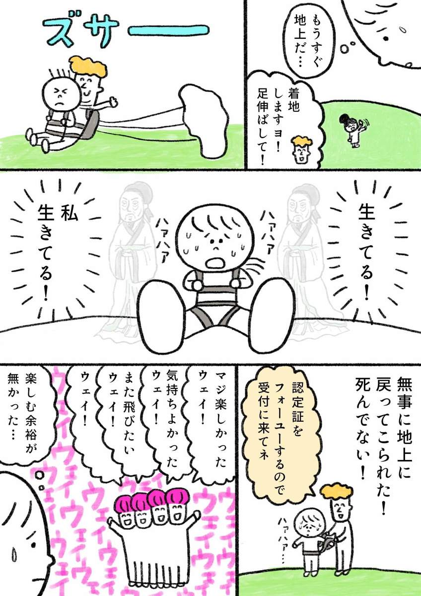 【実録漫画】35歳女「生きるのがしんどい」5万円払って【死ぬまでにやりたいこと】をやってみた ヨムーノ