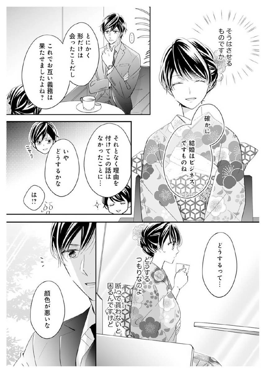 【漫画】なんでこんなことに!?ホテルで着物を脱がされて…【蜜愛婚~極上御曹司とのお見合い事情~③】 ヨムーノ
