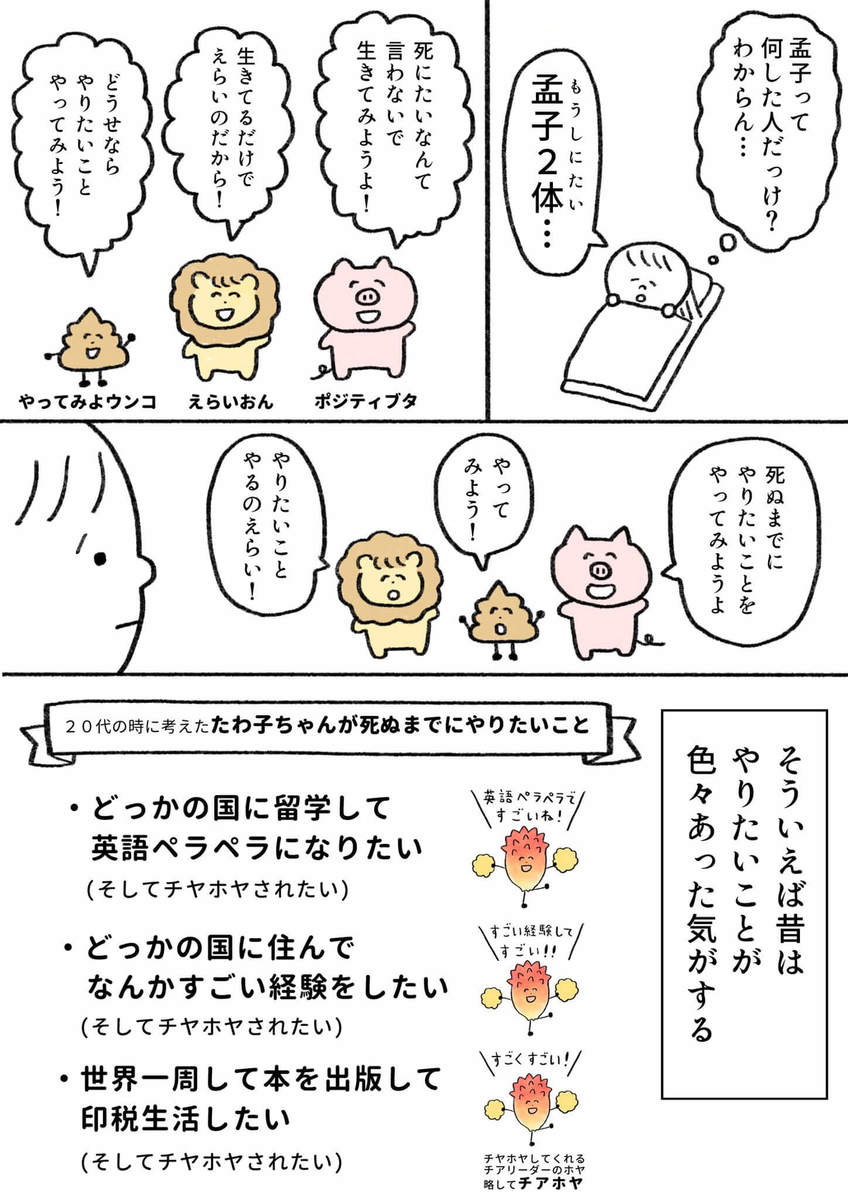 【実録漫画】35歳女「生きるのがしんどい」5万円払って【死ぬまでにやりたいこと】をやってみた ヨムーノ