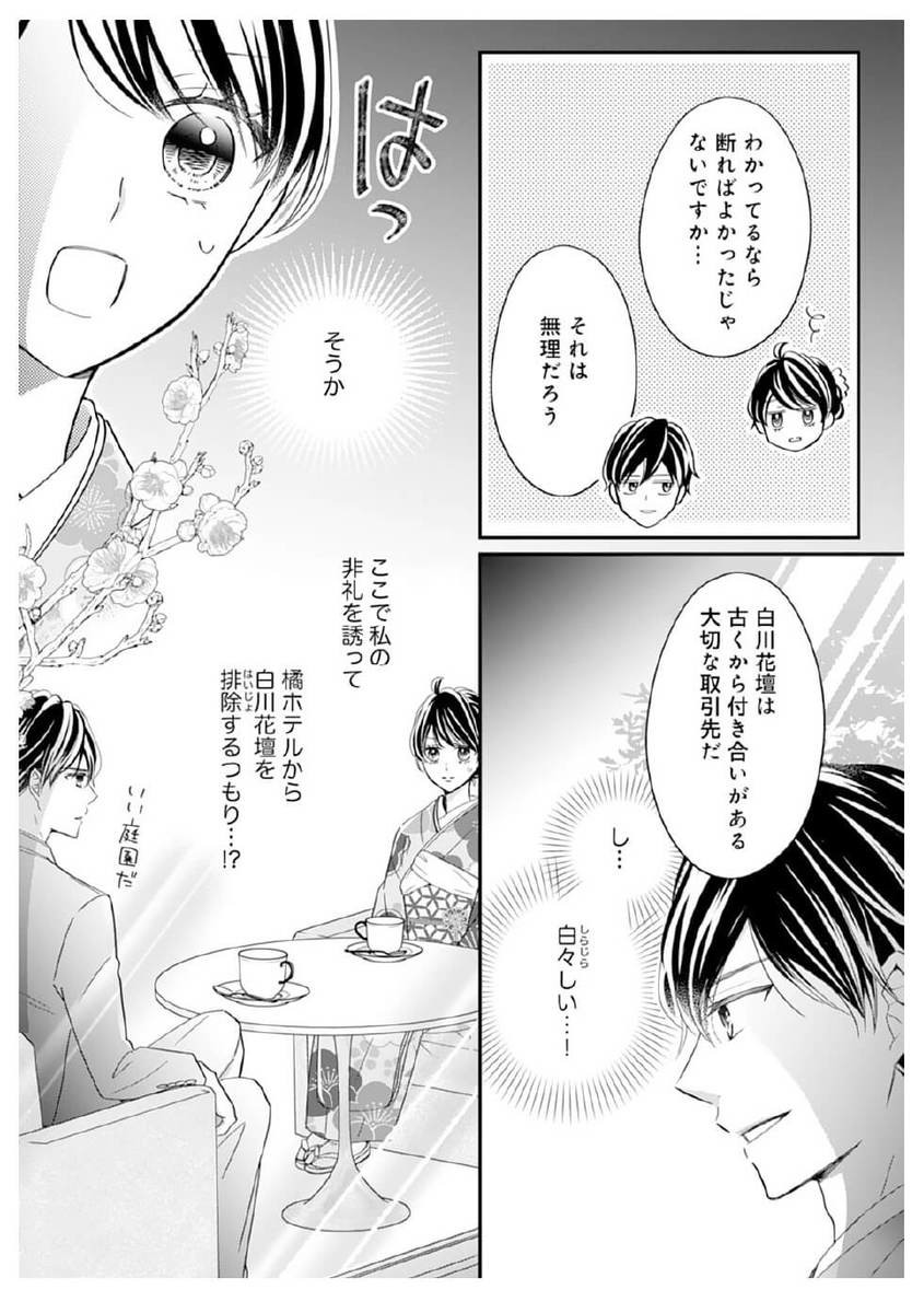 【漫画】なんでこんなことに！？ホテルで着物を脱がされて…【蜜愛婚～極上御曹司とのお見合い事情～③】 ヨムーノ