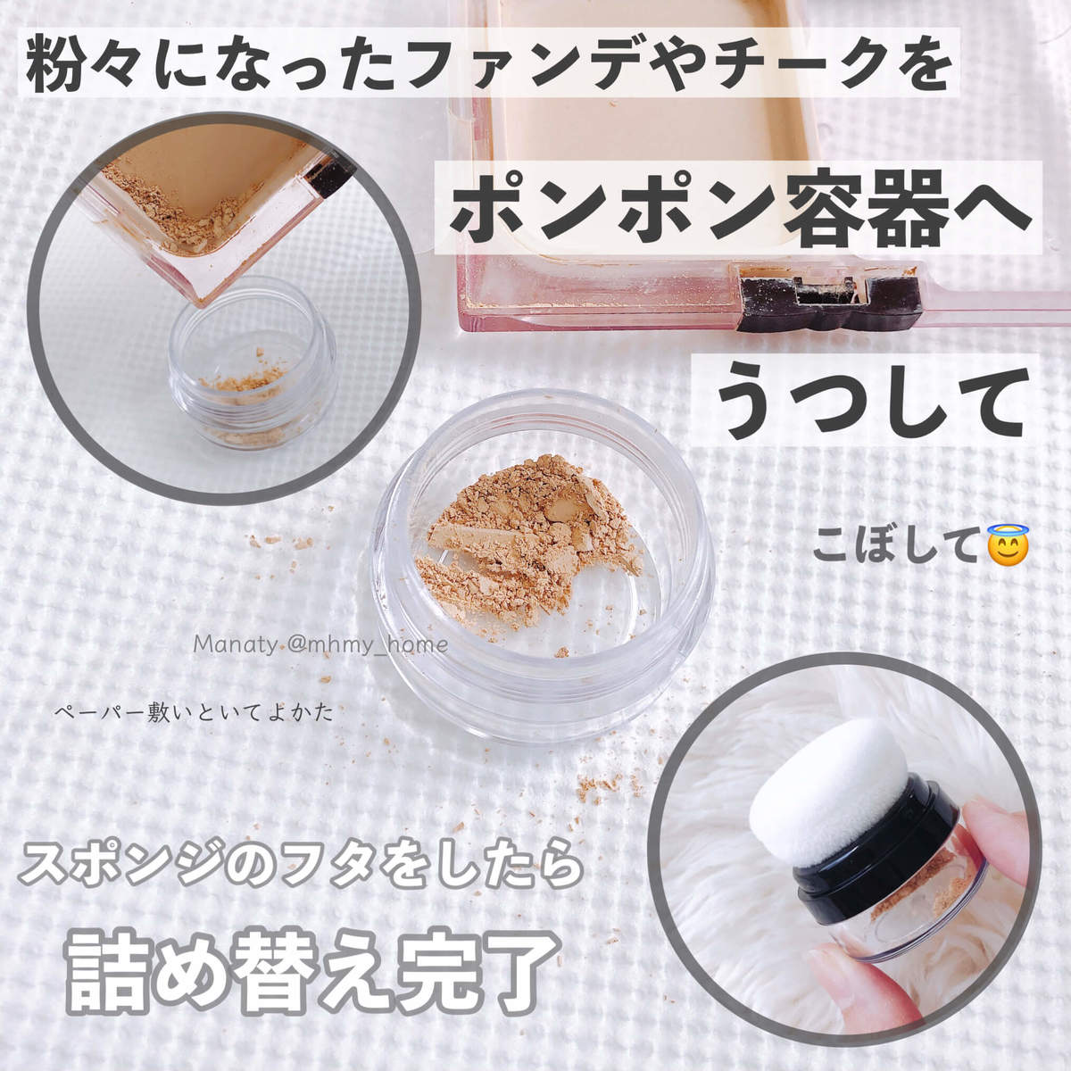品切れ続きで”幻”レベル【ダイソー】待望の再入荷で即ゲット!「スポンジ付きチーク容器」で「割れてた(涙)」ショック解決 ヨムーノ