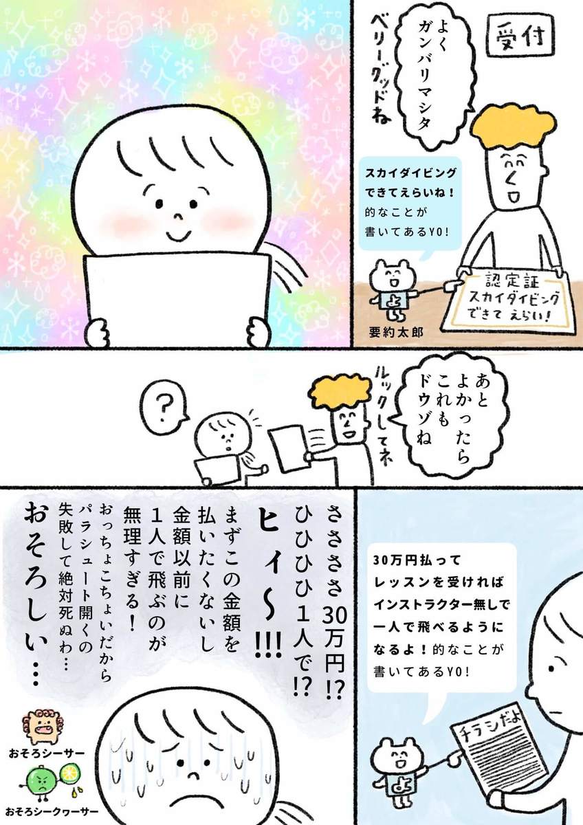 【実録漫画】35歳女「生きるのがしんどい」5万円払って【死ぬまでにやりたいこと】をやってみた ヨムーノ