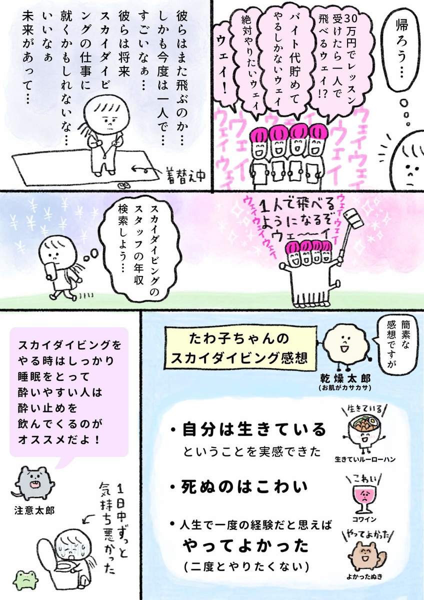 【実録漫画】35歳女「生きるのがしんどい」5万円払って【死ぬまでにやりたいこと】をやってみた ヨムーノ(くふうliveから変更)