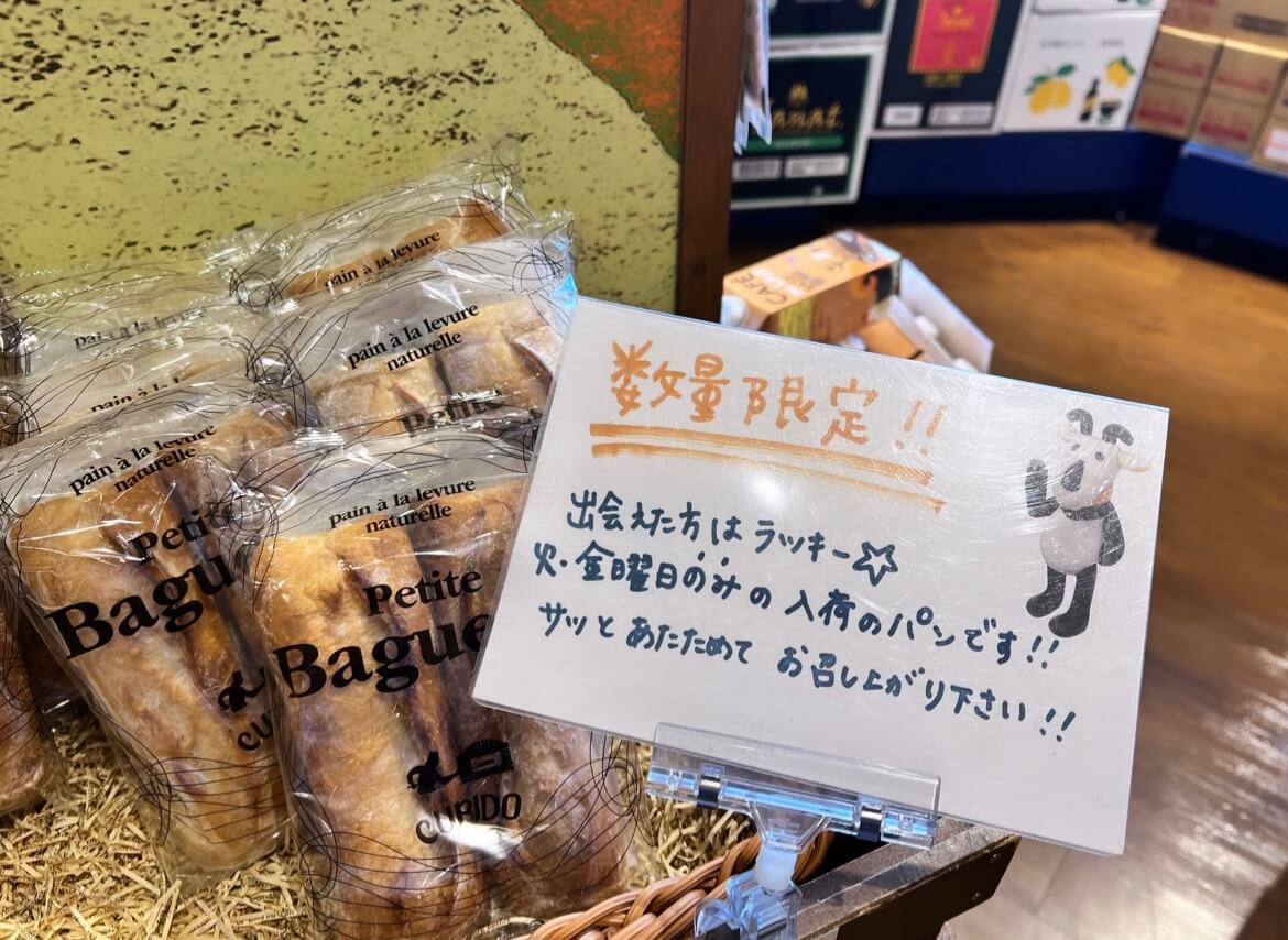数量限定!入荷は金曜だけ!【カルディ】クピド!プチバゲット「有名店コラボ」「出会えたらラッキー」お店に走って大正解 ヨムーノ