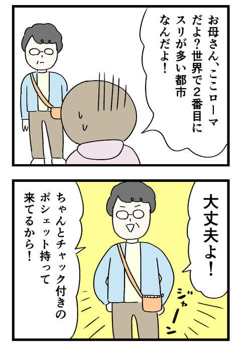 【漫画】「40万スられたら大変じゃん!」頼むから危機感持って~(泣)!【たった2日でイタリア旅行④】 ヨムーノ