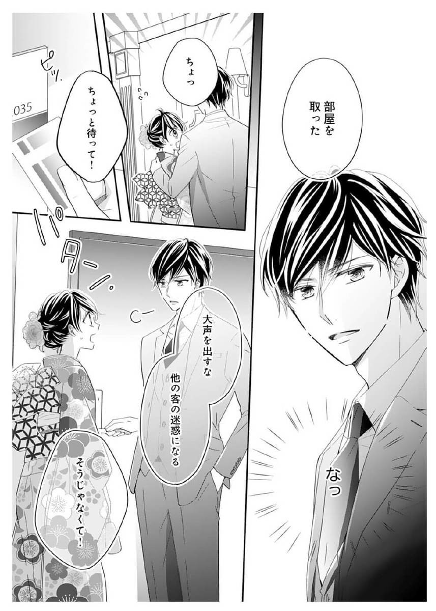 【漫画】なんでこんなことに！？ホテルで着物を脱がされて…【蜜愛婚～極上御曹司とのお見合い事情～③】 ヨムーノ