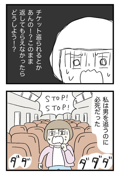 【漫画】「は、盗られた!?」恐怖!一瞬の油断でとんでもない事態に(泣)【たった2日でイタリア旅行⑬】 ヨムーノ