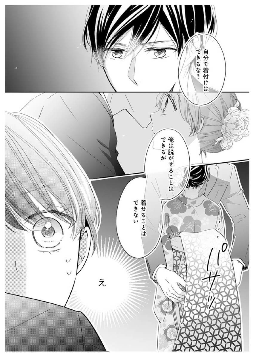【漫画】なんでこんなことに！？ホテルで着物を脱がされて…【蜜愛婚～極上御曹司とのお見合い事情～③】 ヨムーノ
