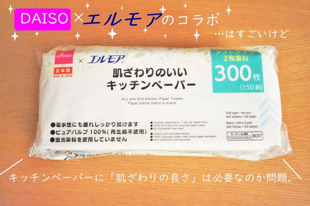 これは大革命!【ダイソー】「繰り返し使えてお得!」「え、除菌まで!?」キッチンペーパー5選徹底比較 ヨムーノ(くふうlive から変更)